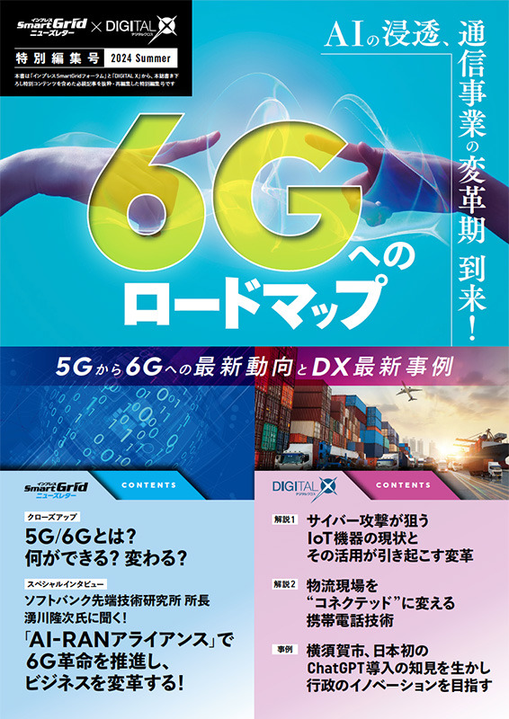 6Gへのロードマップ【PDFダウンロード】 - DIGITAL X（デジタルクロス）